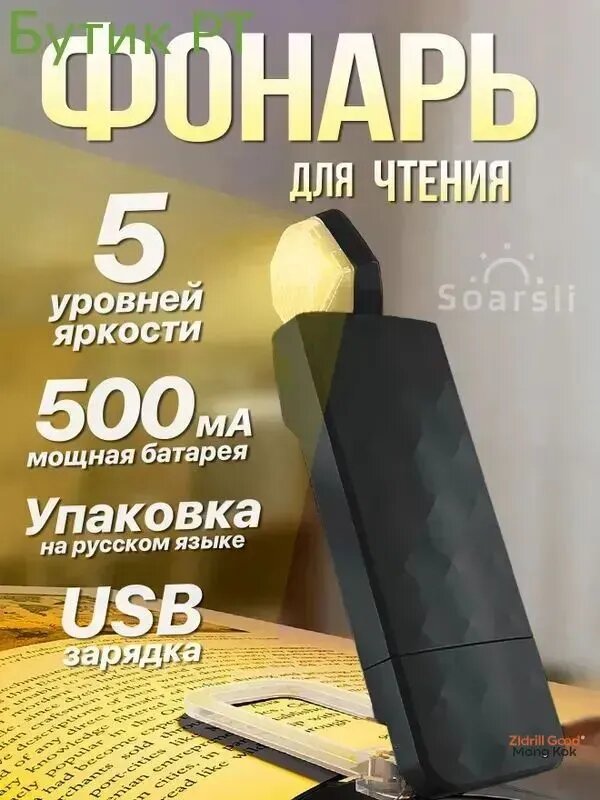 Лампа для чтения на прищепке, Фонарик для чтения книги, Светильник USB