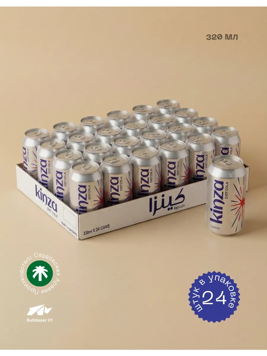 Кинза Кола Zero газировка, 24 шт x 320 мл (KINZA)