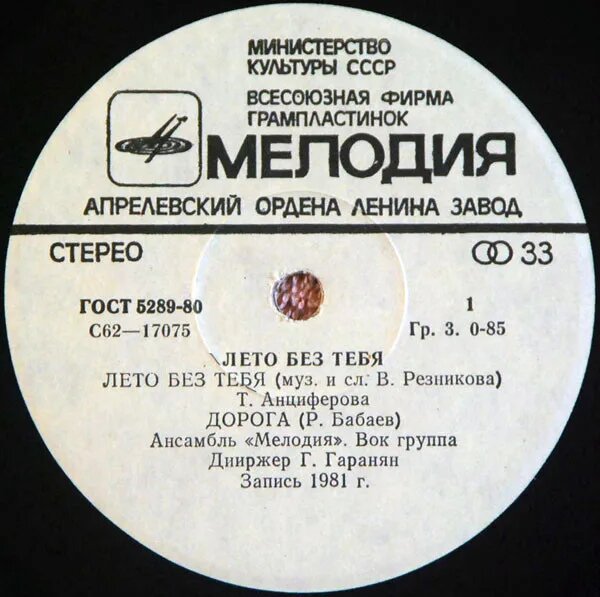 Лето Без Тебя — фото 1