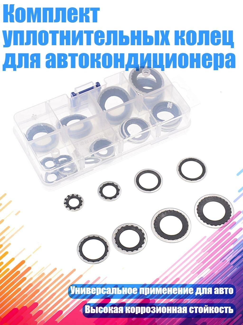 Комплект уплотнительных колец для автокондиционера, Черный