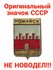 Значок "Можайск"