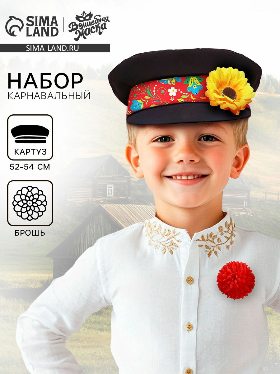 Карнавальный набор "Иванушка", картуз и брошь, р-р 52-54, возраст: взрослый