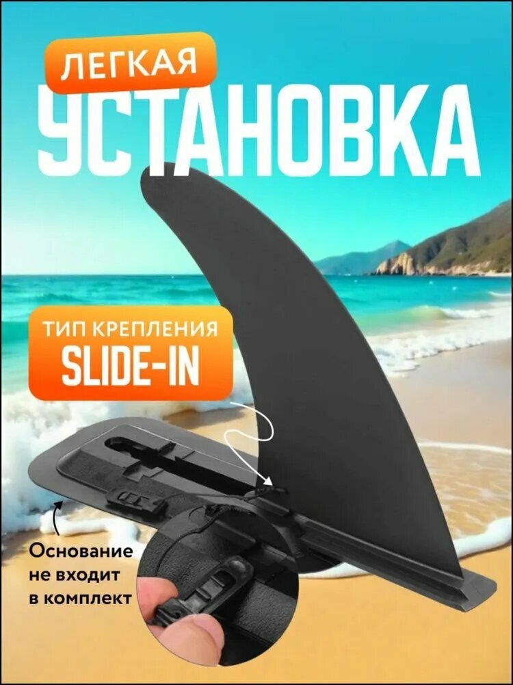 Плавник для SUP-доски — фото 1