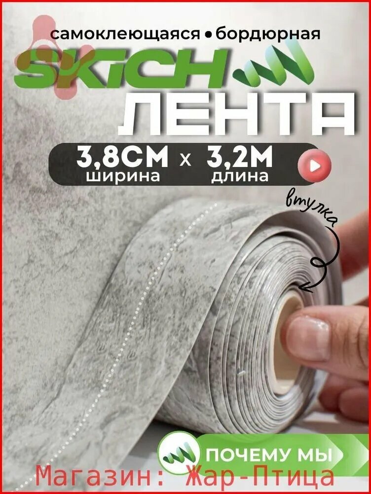 Бордюрная лента 38 мм 3.22 м, 1 шт