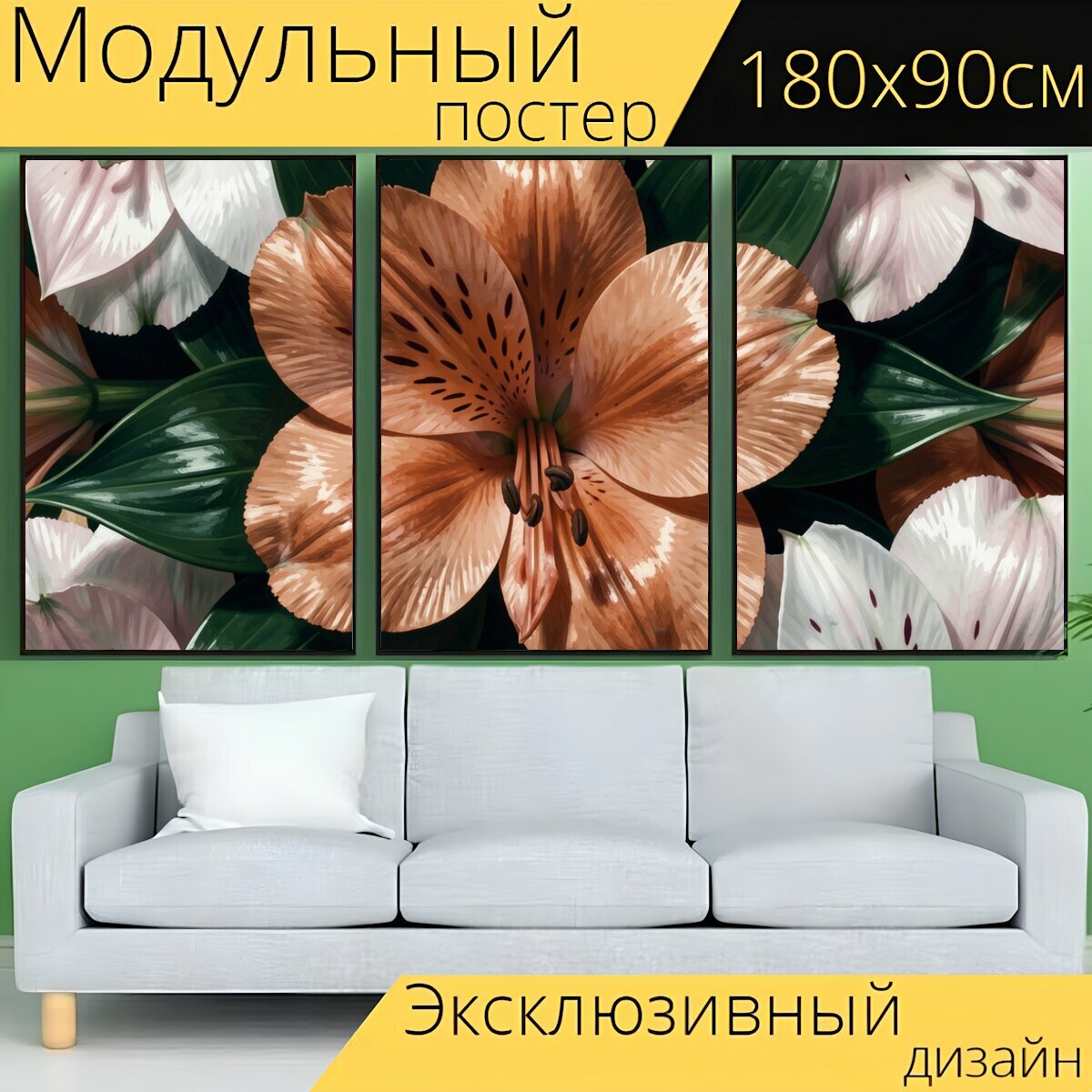 Модульный постер "Нежные альстромерии с зелеными листьями. Крупный ботанический мотив с раскрытыми кремовыми, розовыми и персиковыми." 180 x 90 см. для интерьера на стену в тубусе