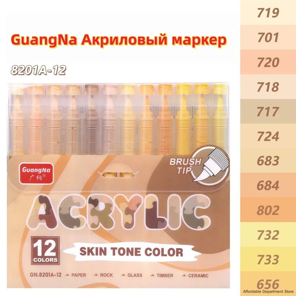 Акриловые маркеры GuangNa Skin Tone, 12 шт для скетчинга и каллиграфии