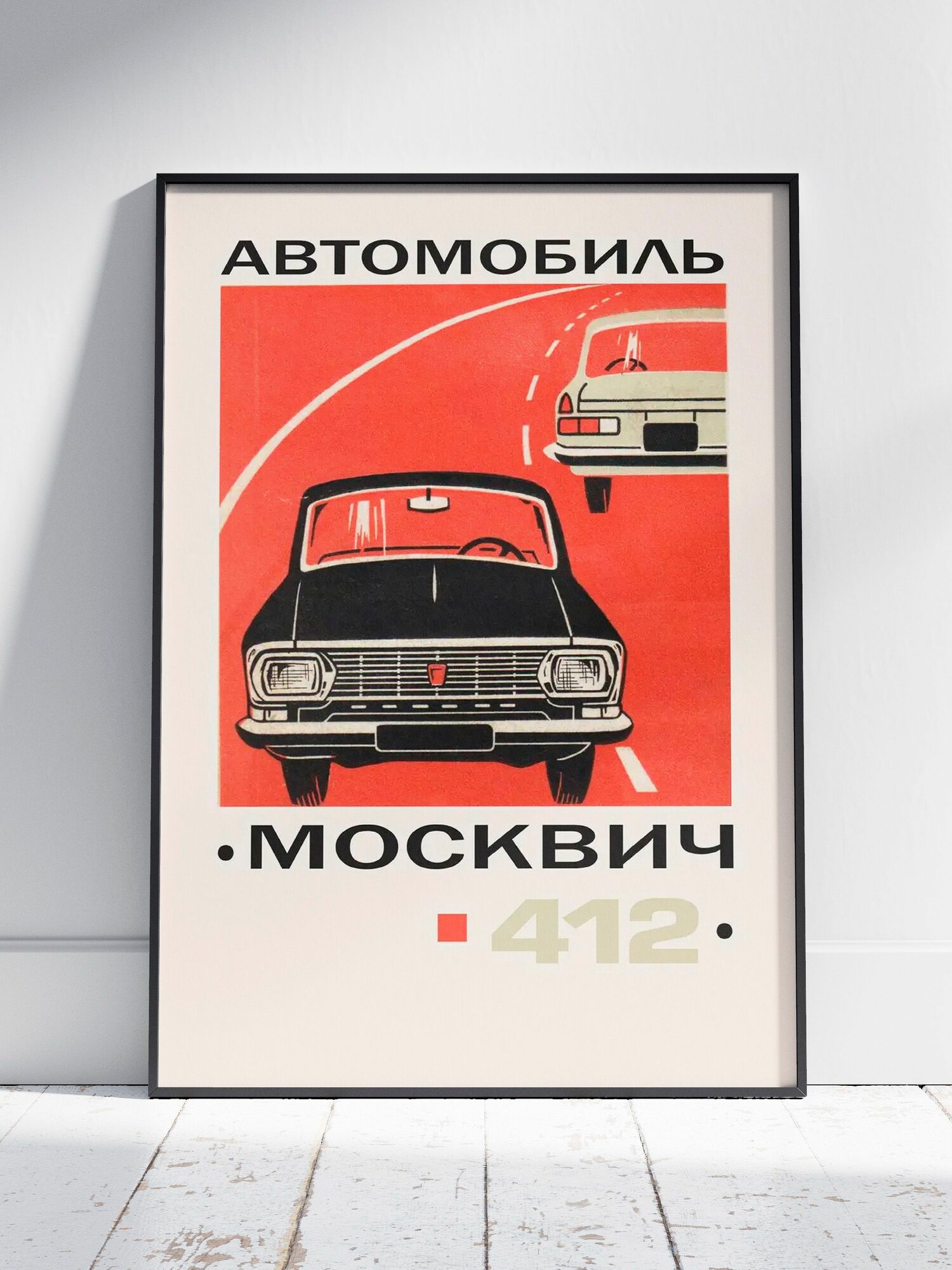 Плакат на стену для интерьера Марки Машин (Москвич - Moskvich 4) - Постер по автопроизводителям формата A4 (21x30 см)