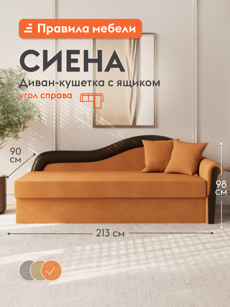Диван прямой Сиена нераскладной, зависимые пружины, с ящиком для хранения, 85х195 см спального места, Терракота, рогожка / Коричневый, иск. кожа, Правый