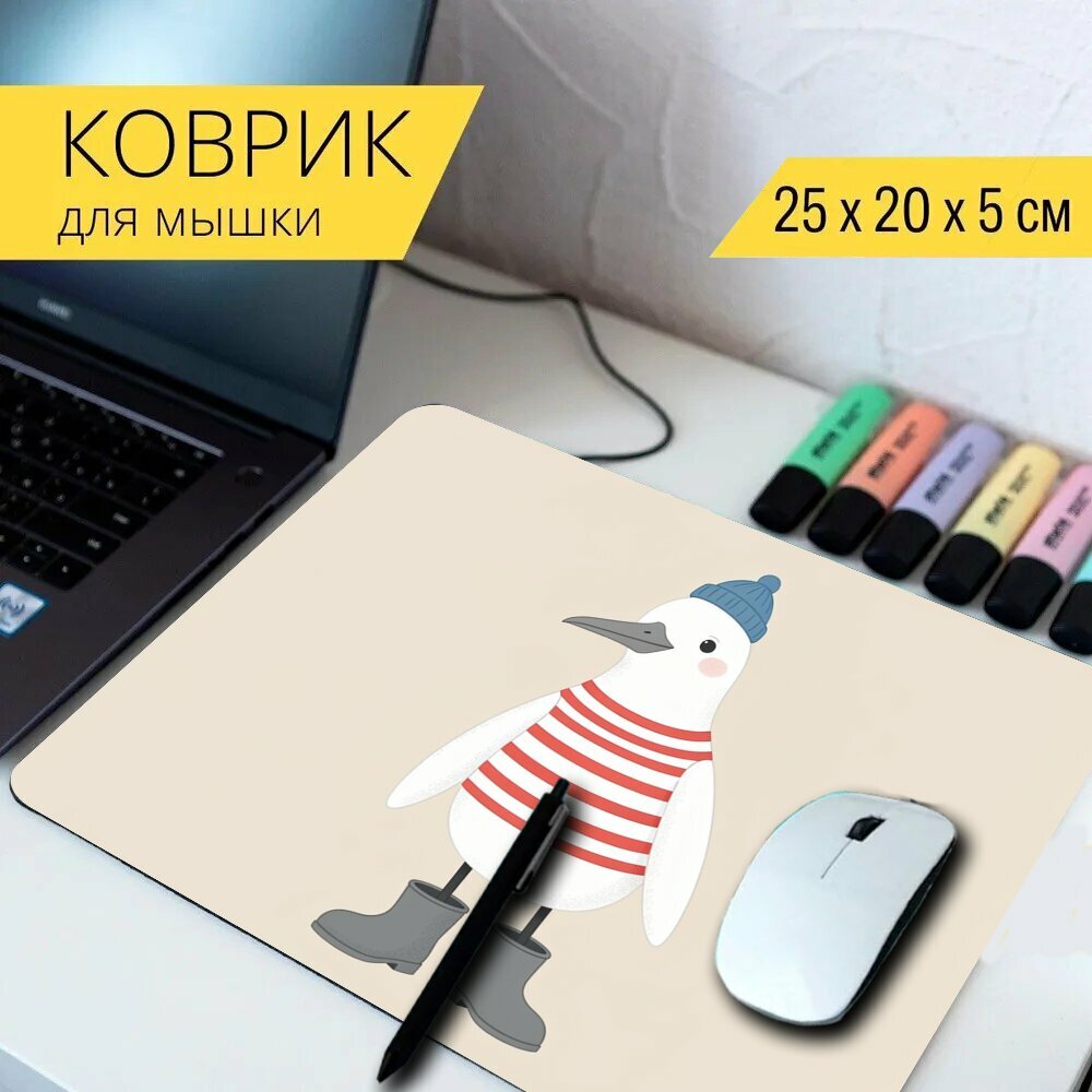 Коврик для мыши с принтом "Милая чайка в тельняшке. Скандинавская иллюстрация с белой морской птицей в полосатой кофте, синей вязаной шапке и серых сапогах на бежевом фоне." 25x20см.