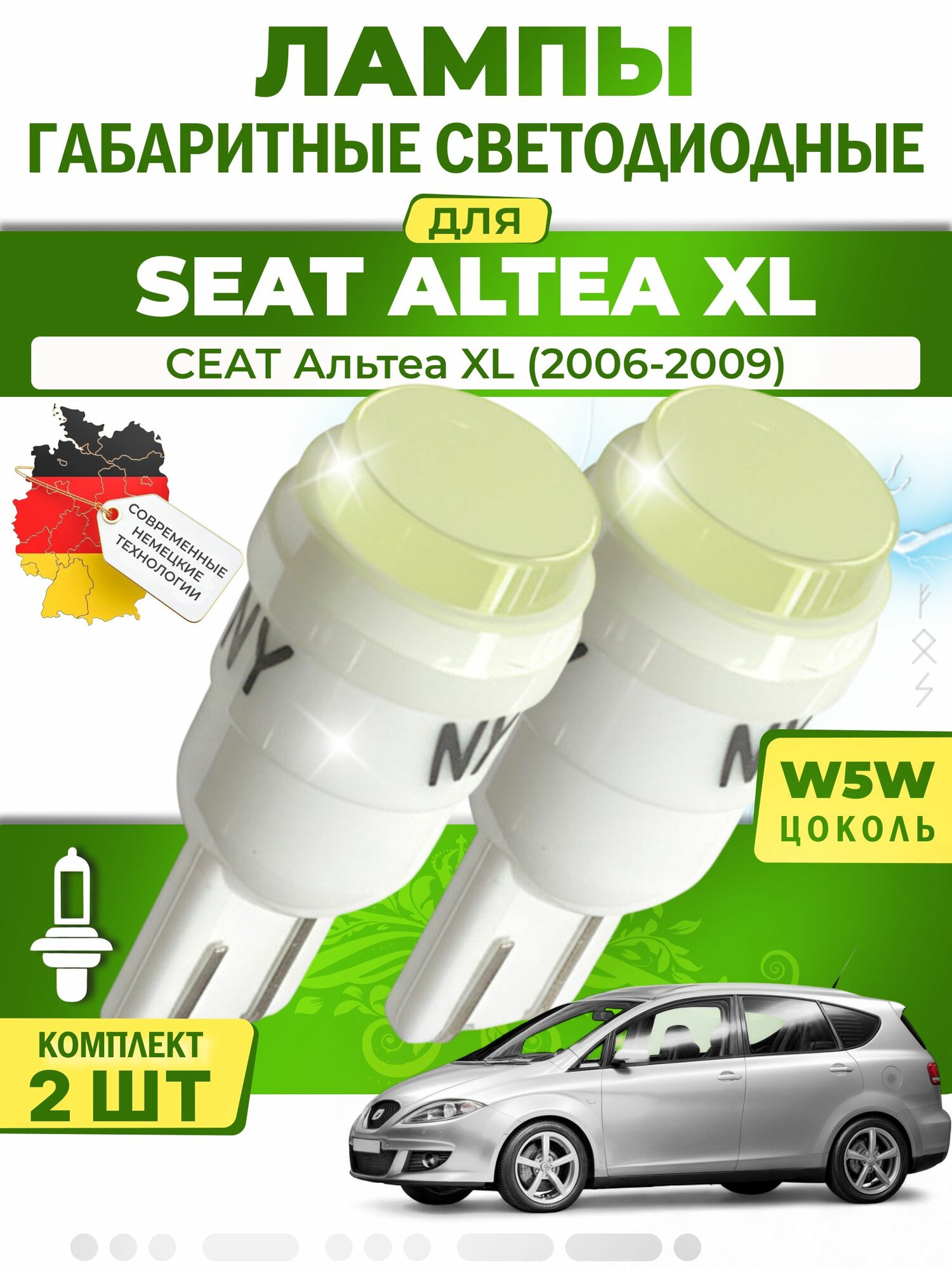 Лампы светодиодные габаритные для для SEAT ALTEA XL / сеат Альтеа XL (2006-2009), W5W ( LED - белый свет 6000k ) (комплект 2шт)