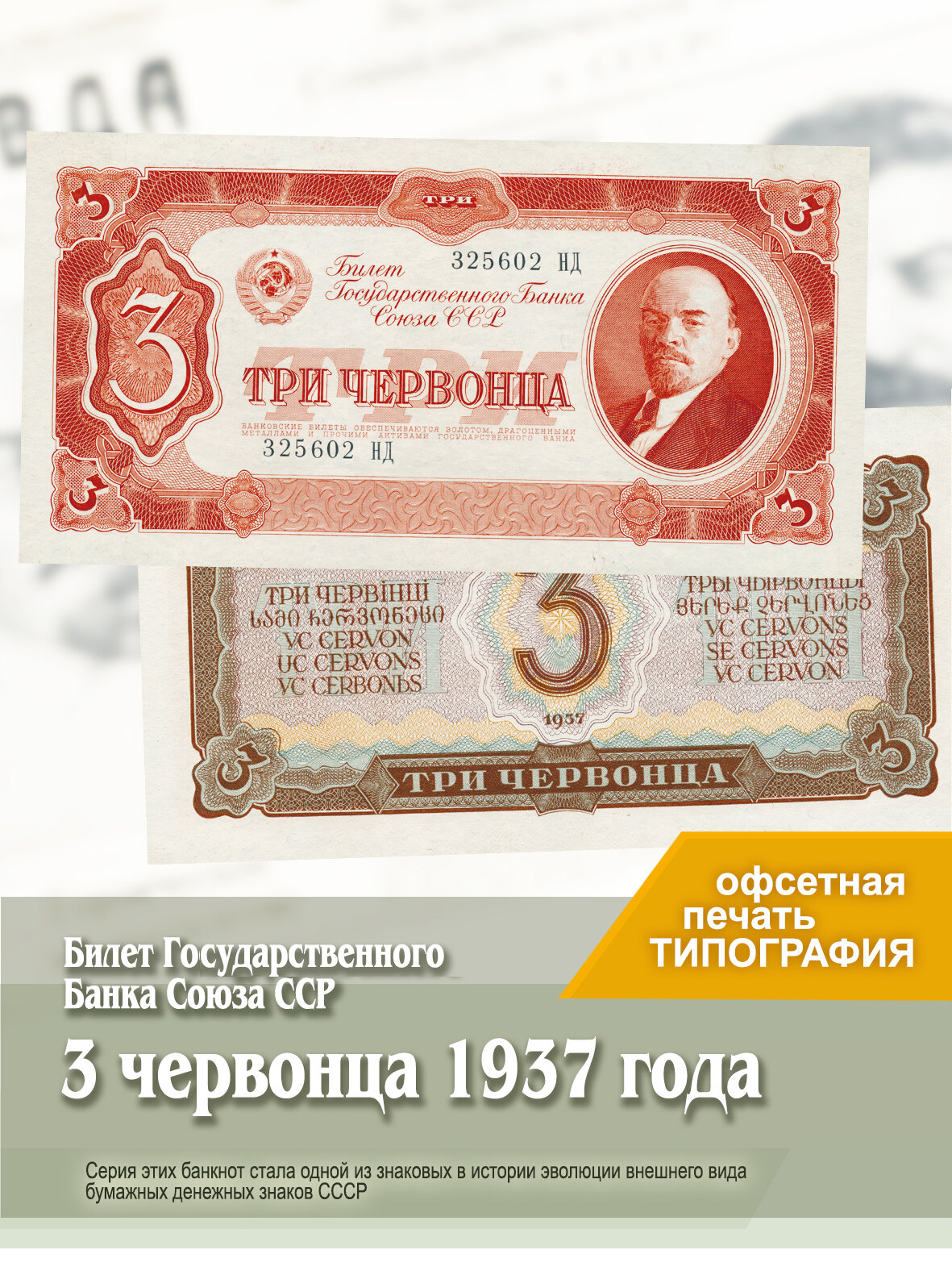3 червонца 1937 года СССР, деньги Советского Союза с изображением Ленина, банкнота копия