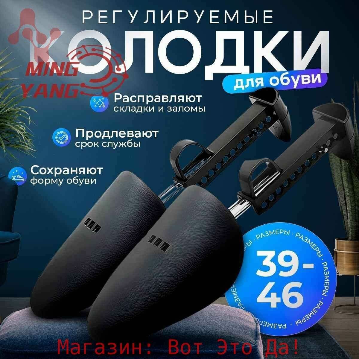 Колодки для обуви 2 шт пластиковые — формодержатели с регулируемой растяжкой для сохранения формы и удаления влаги