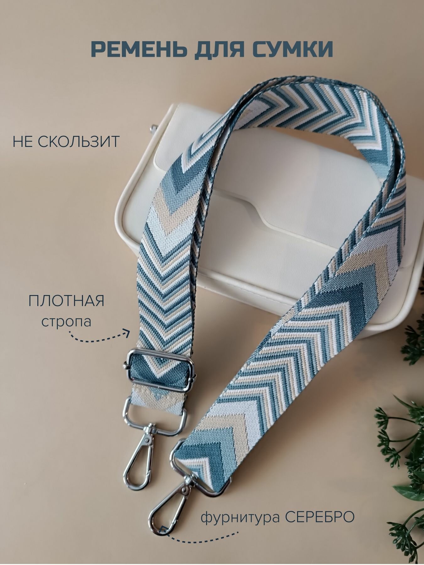 Ремень для сумки BAGVOTS регулируется от 70 до 130 см, ширина 3,8 см — женский плечевой с карабинами, золото/серебро