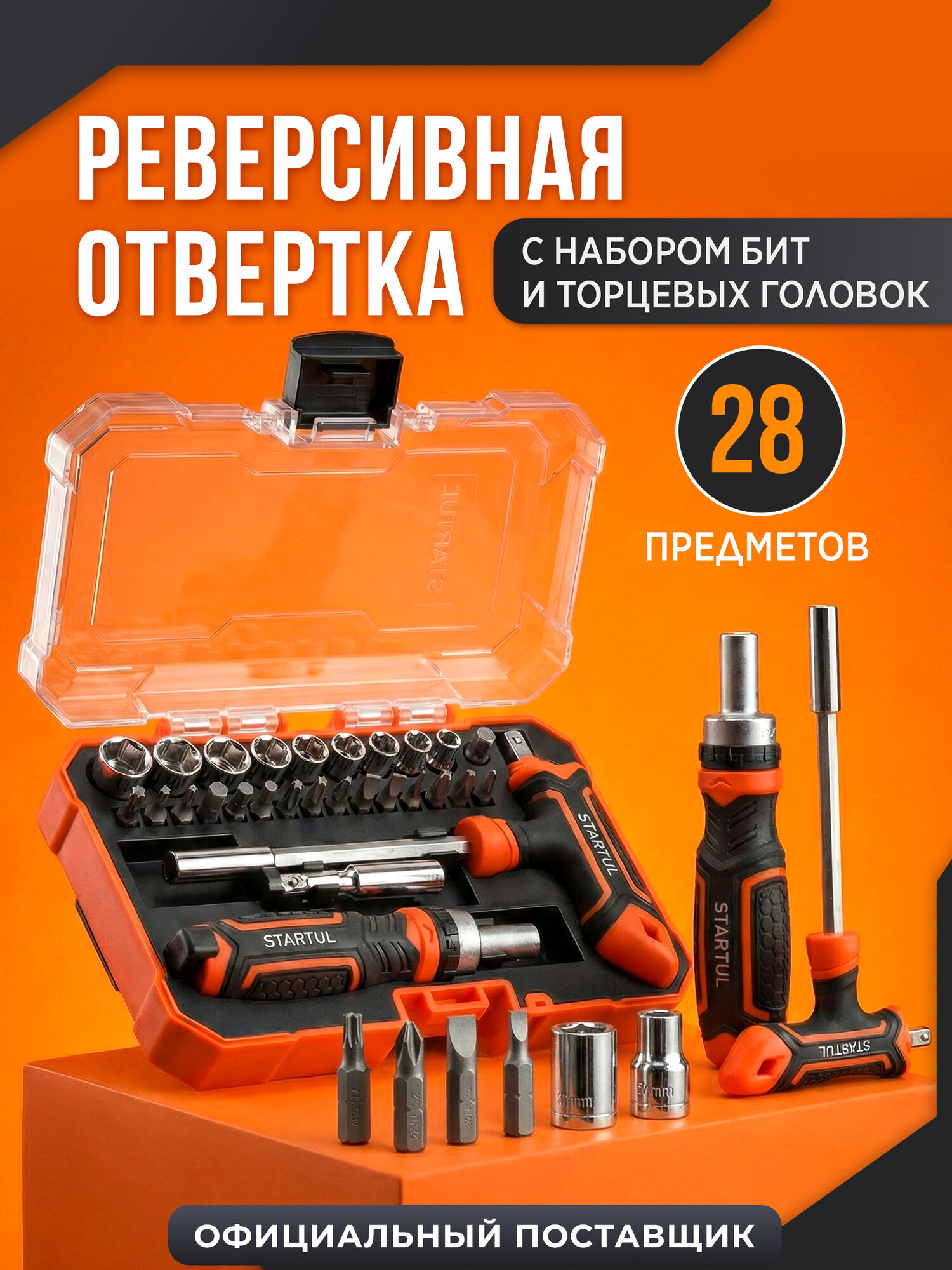 Реверсивная отвертка с набором головок бит STARTUL Profi 28 предметов (ST3095-28)