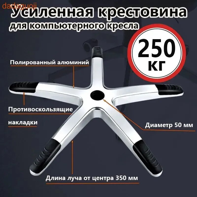 Ножка для мебели Усиленная крестовина для компьютерного кресла Полированный алюминий 250 кг