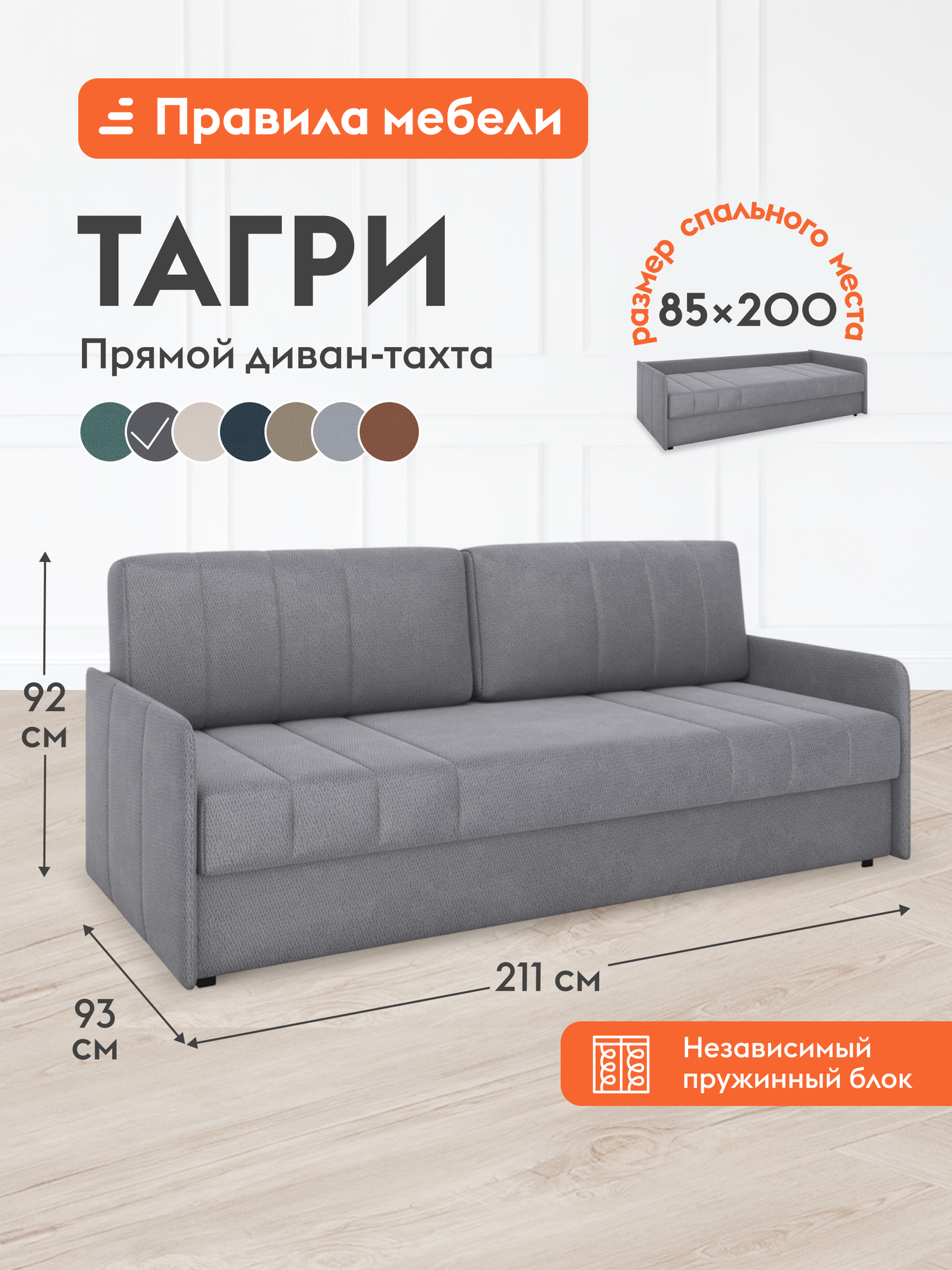 Диван-тахта прямой Тагри независимый пружинный блок, нераскладной, с подлокотниками, 85х200 см спальное место, Серый, велюр