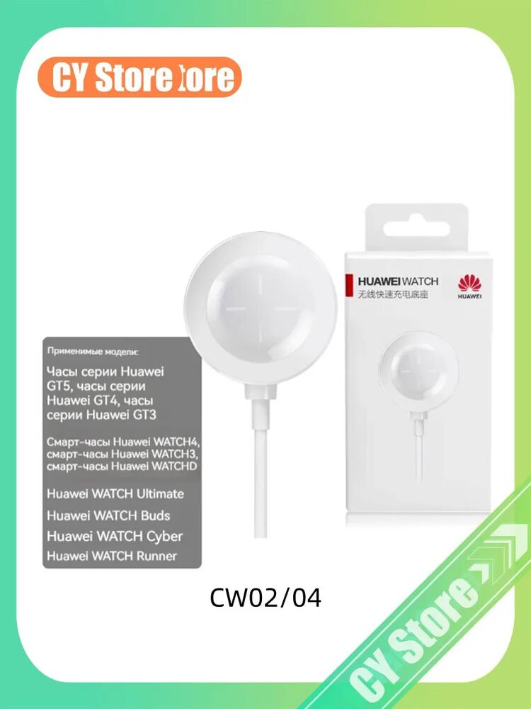 Беспроводная сверхбыстрая зарядная база HUAWEI WATCH Haoyue Silver, CW02/04