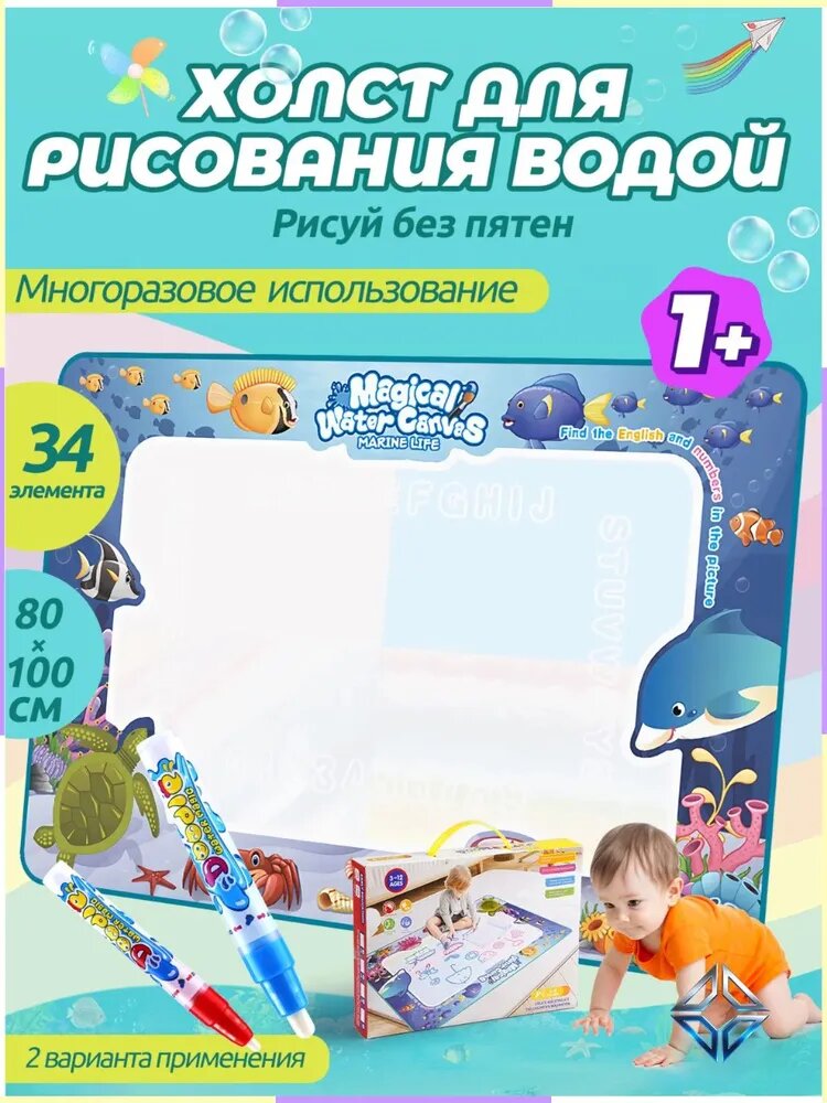 Набор для рисования водой для детей 34 элемента Холст 80x100 см Океан