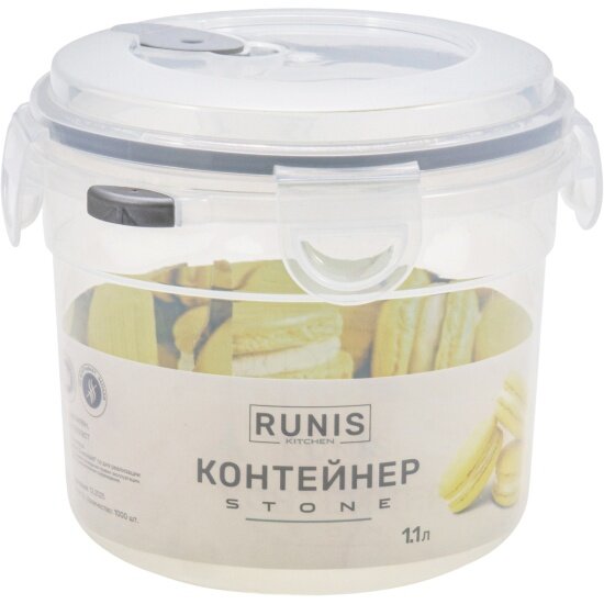 Контейнер для продуктов Runis Stone герметичный, с клапаном, круглый, 1,1 л, пластик, цвет серый/12/