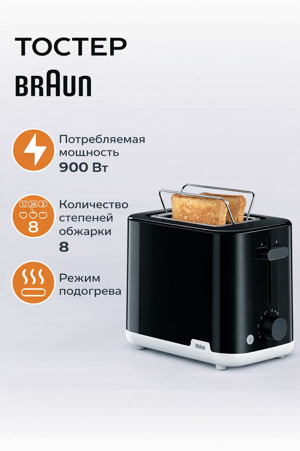 Braun Тостер HT101AI - HT1010BK 900 Вт, черный