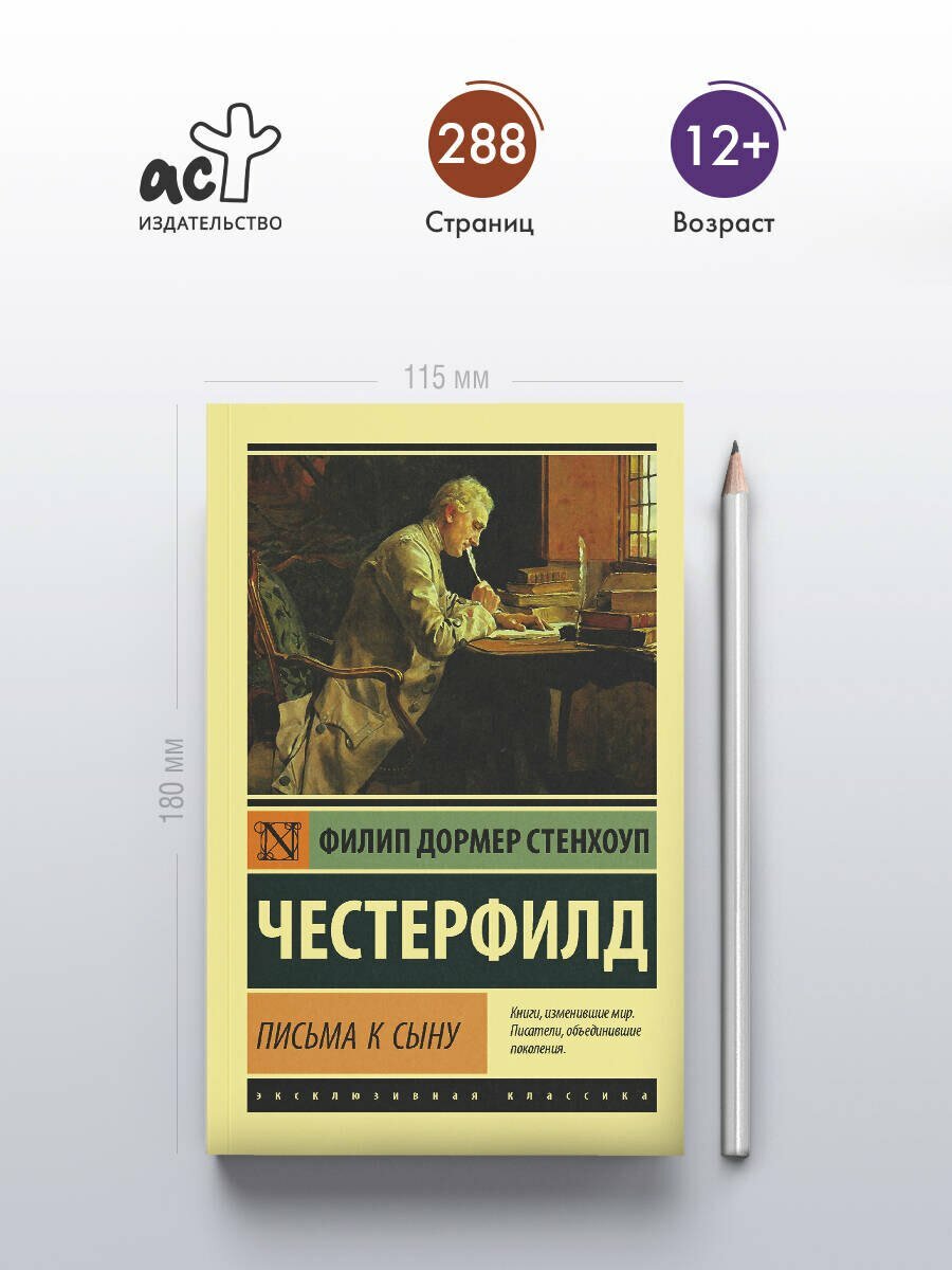 Письма к сыну — фото 1