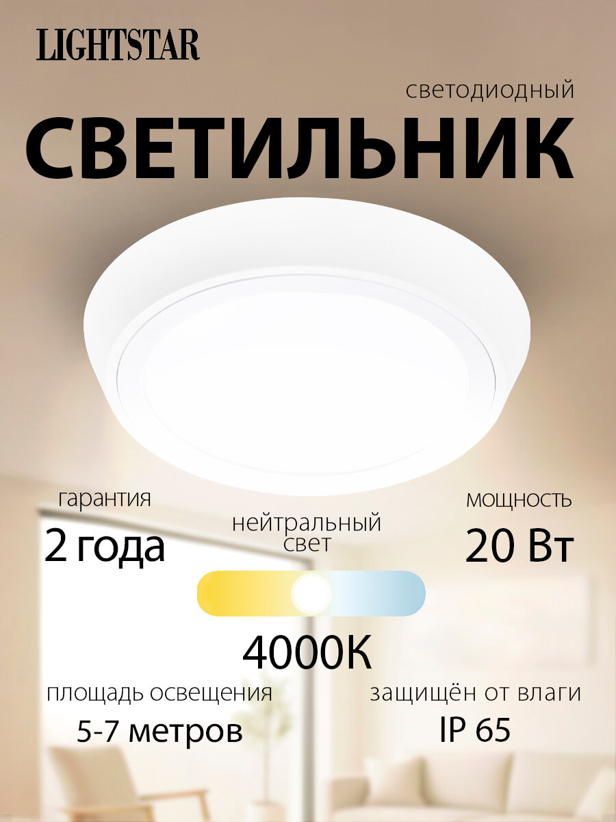 Светильник потолочный светодиодный влагозащищенный Lightstar URBANO 216904, IP65 для ванной и улицы, 4000K, 20W, круглый, белый