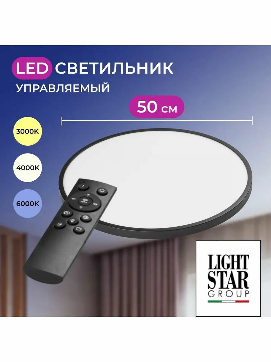 Светильник потолочный светодиодный с пультом Lightstar Arco 225357, 50 см, круглый, накладной, черный