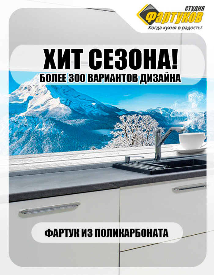 Фартук для кухни Панорама горных вершин, Студия Фартуков, 2000х600