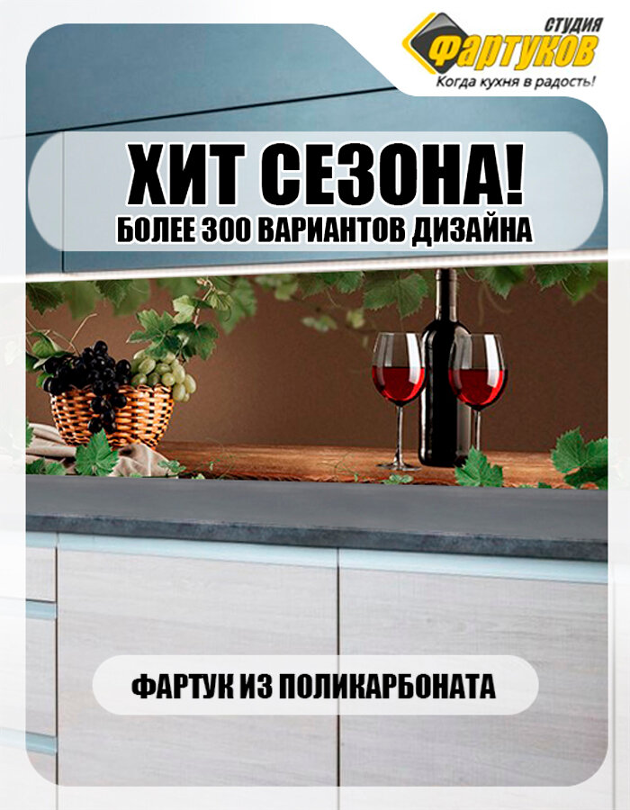 Фартук для кухни Лоза и черный виноград, Студия Фартуков, 3000х600