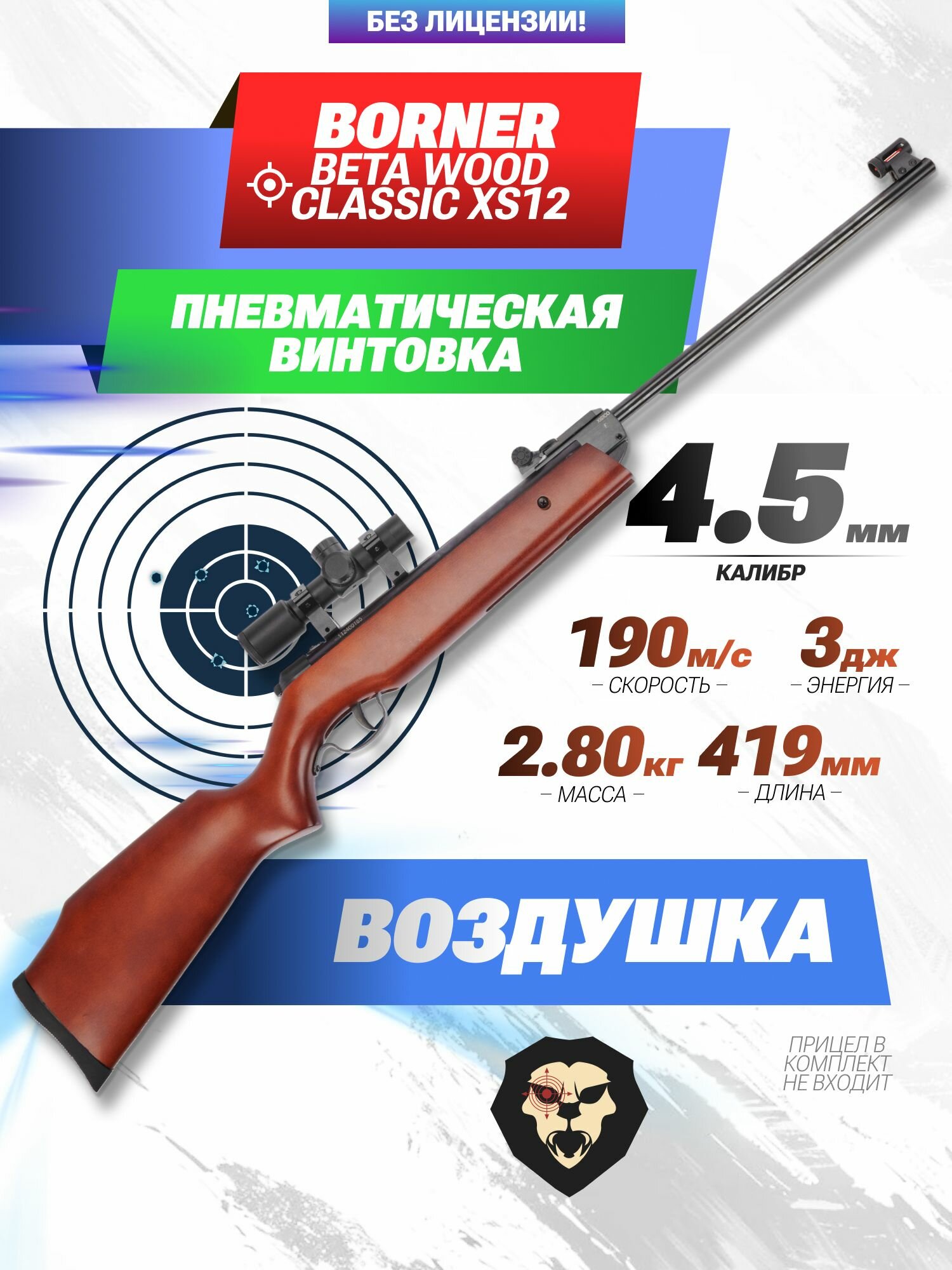 Пневматическая винтовка Borner XS12 4.5 мм (3 Дж)