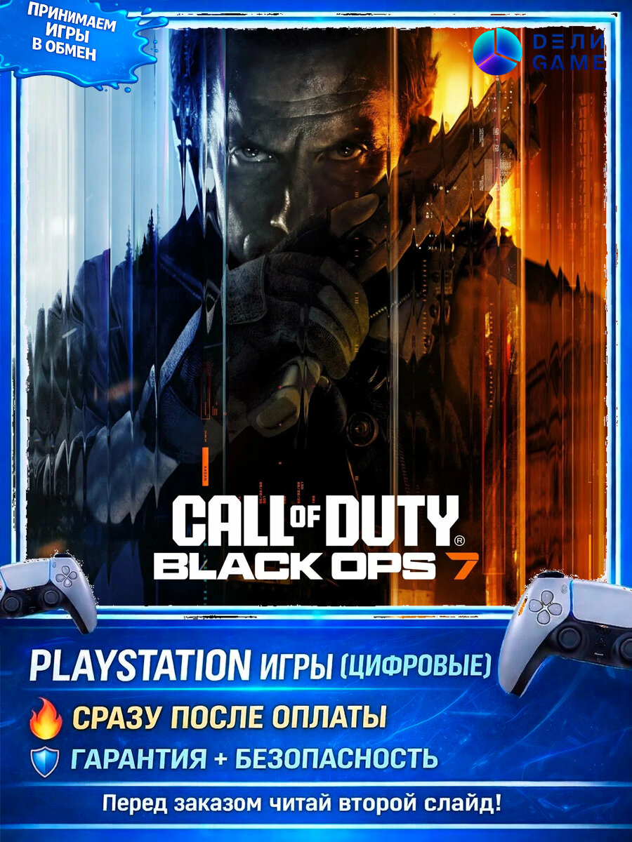 Call of Duty: Black Ops 7 игра в цифровом формате, для PlayStation PS4 PS4 PRO (с активацией, П3)