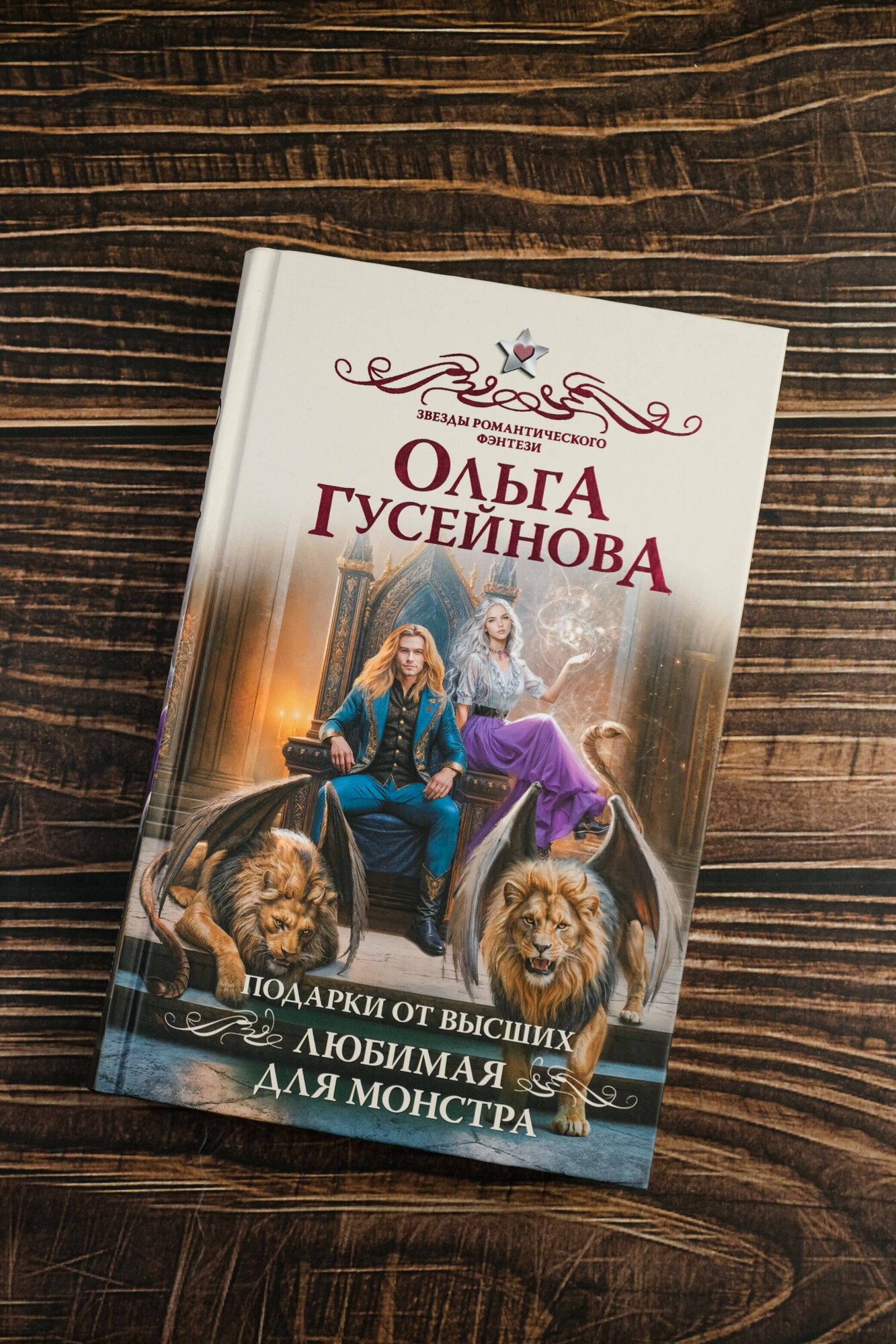 Подарки от высших 3 — фото 1