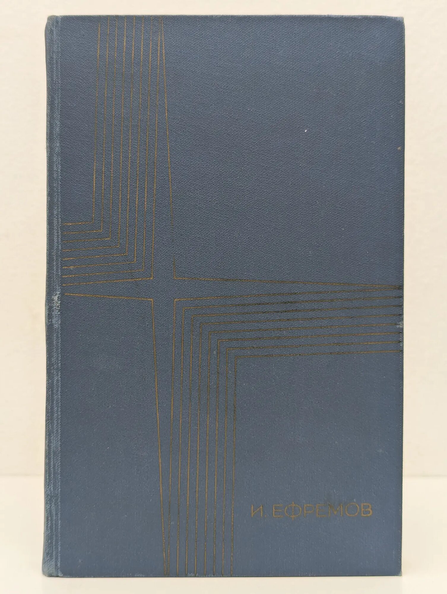 Таис Афинская Ефремов Иван Антонович 1980