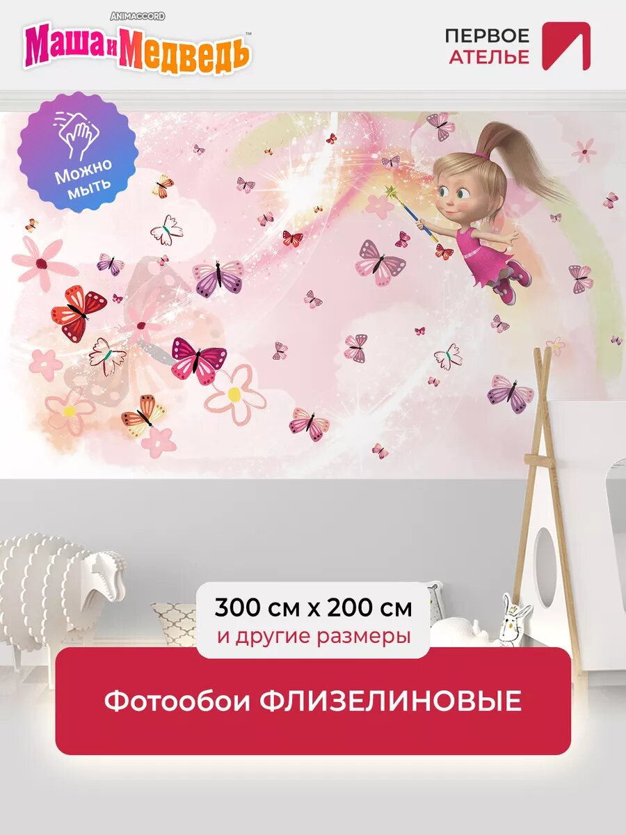 Фотообои на стену детские для девочки первое ателье "Акварельное волшебство" 300х200 см (ШхВ), моющиеся