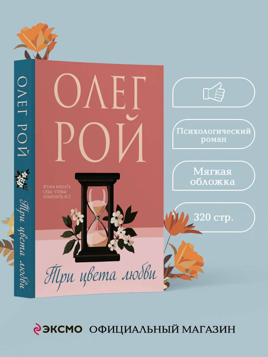 Три цвета любви — фото 1