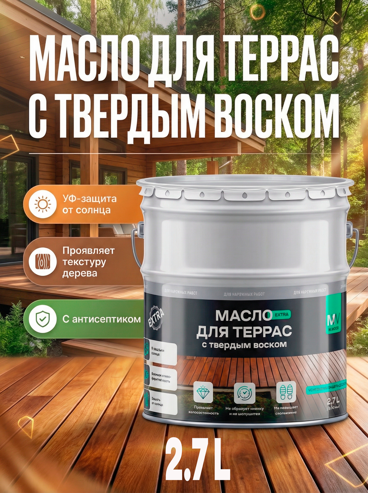 Масло для террас с твердым воском EXTRA 2,7 л. палисандр