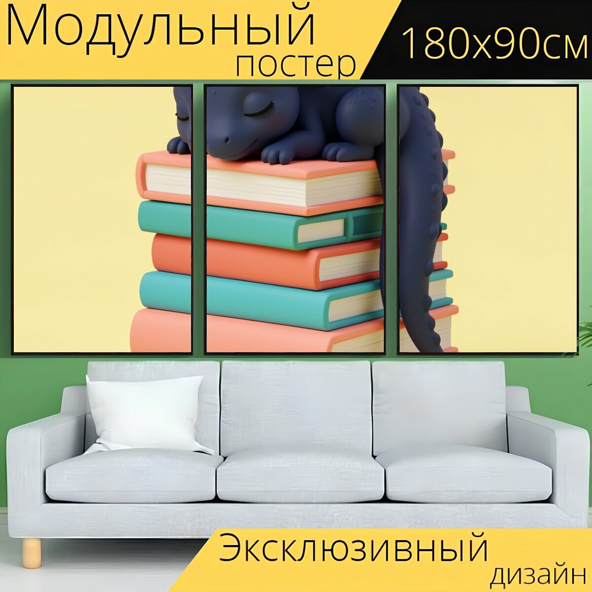 Модульный постер "Спящий дракон на книгах. Милый фантазийный дракончик дремлет на стопке ярких книг. 3D иллюстрация в пастельных." 180 x 90 см. для интерьера на стену в тубусе