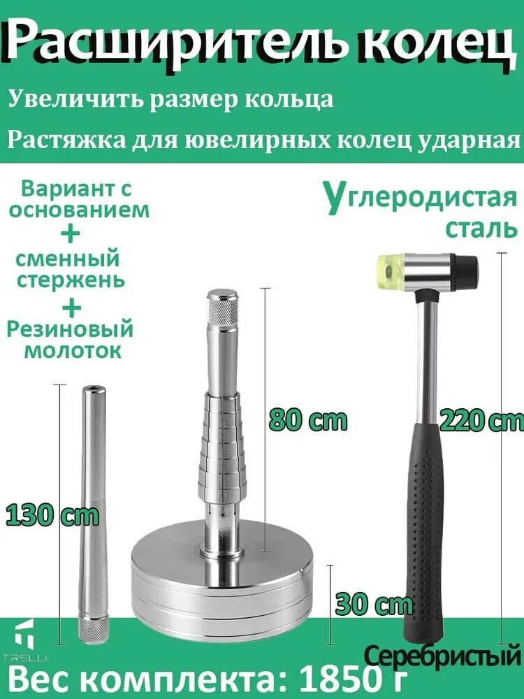 Расширитель колец Растяжка для ювелирных колец ударная, увеличить размер кольца