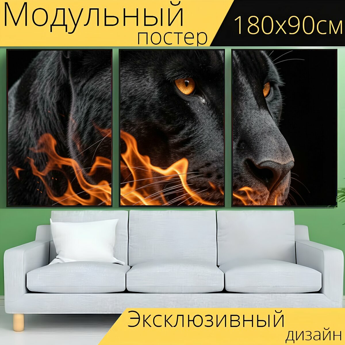 Модульный постер "Черная пантера в огне. Хищная дикая кошка крупным планом на темном фоне, неоново-оранжевое пламя у морды, янтарные." 180 x 90 см. для интерьера на стену в тубусе