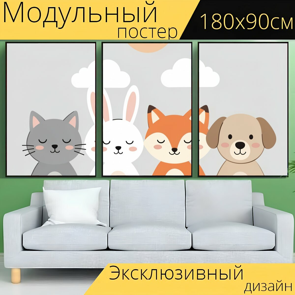 Модульный постер "Кот, заяц, лиса и щенок. Милые лесные зверята в детской иллюстрации: серый котик, белый кролик, рыжая лисичка и." 180 x 90 см. для интерьера на стену в тубусе