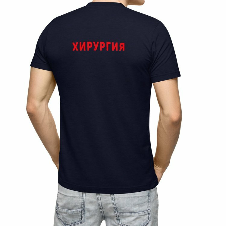 Мужская футболка «Медицинская, хирургия, хирургическое» (темно-синий, L)