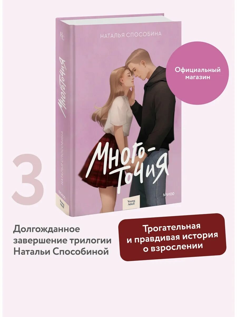 Многоточия
