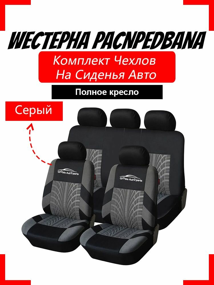 Чехлы для автомобильных сидений, авточехлы на сиденья универсальные, авточехлы, Чехлы для автомобильных сидений универсальные комплект