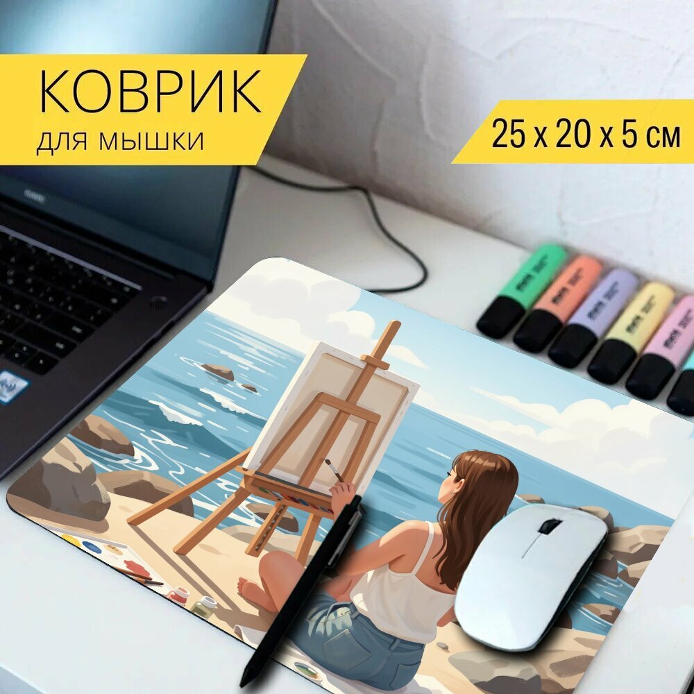 Коврик для мыши с принтом "Девушка рисует у моря. Молодая художница с мольбертом на песчаном берегу среди камней и волн. Летняя иллюстрация в мягких голубых, бежевых и." 25x20см.