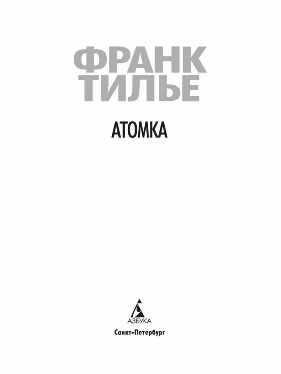 Атомка — фото 1