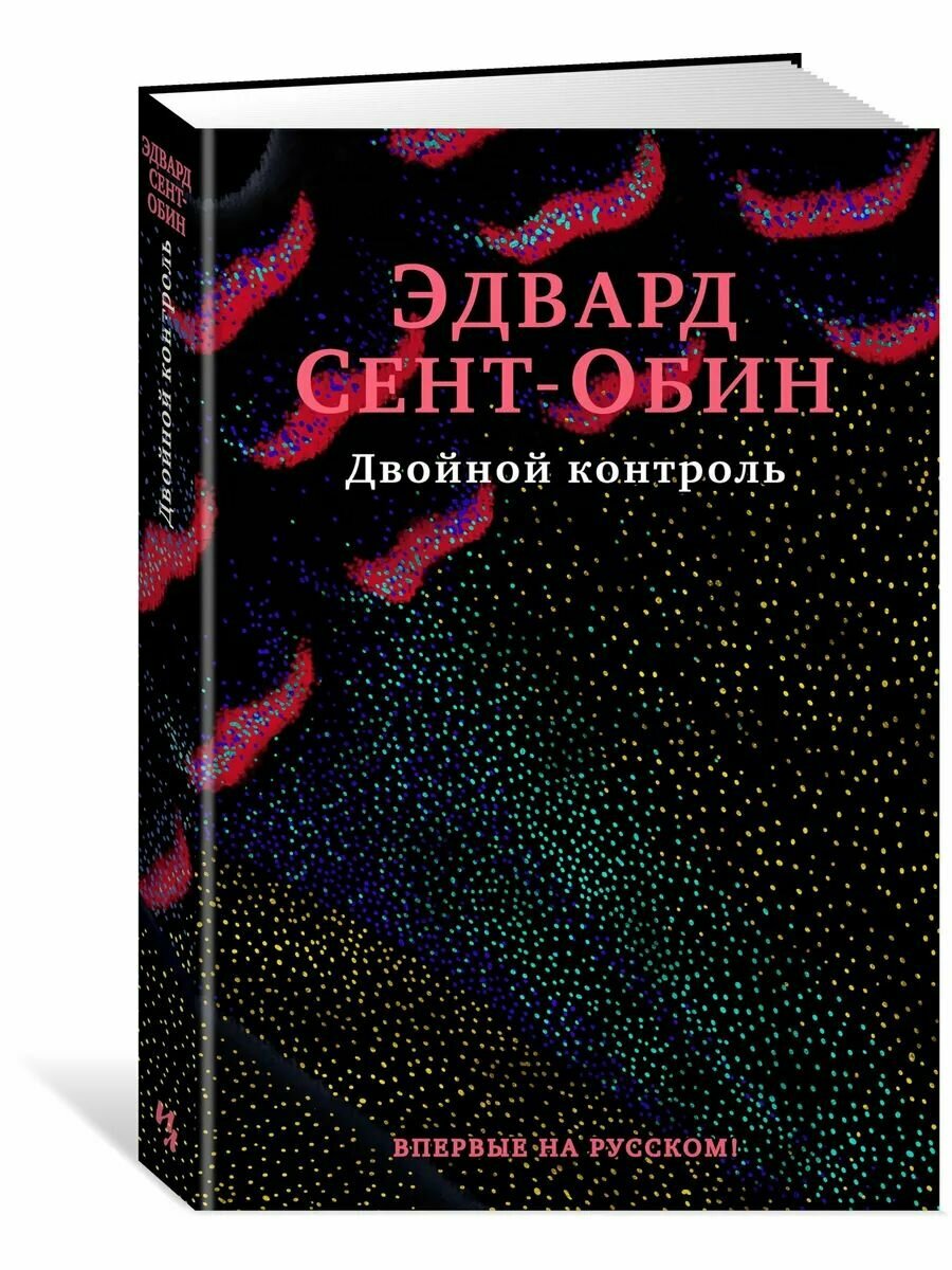 Двойной контроль