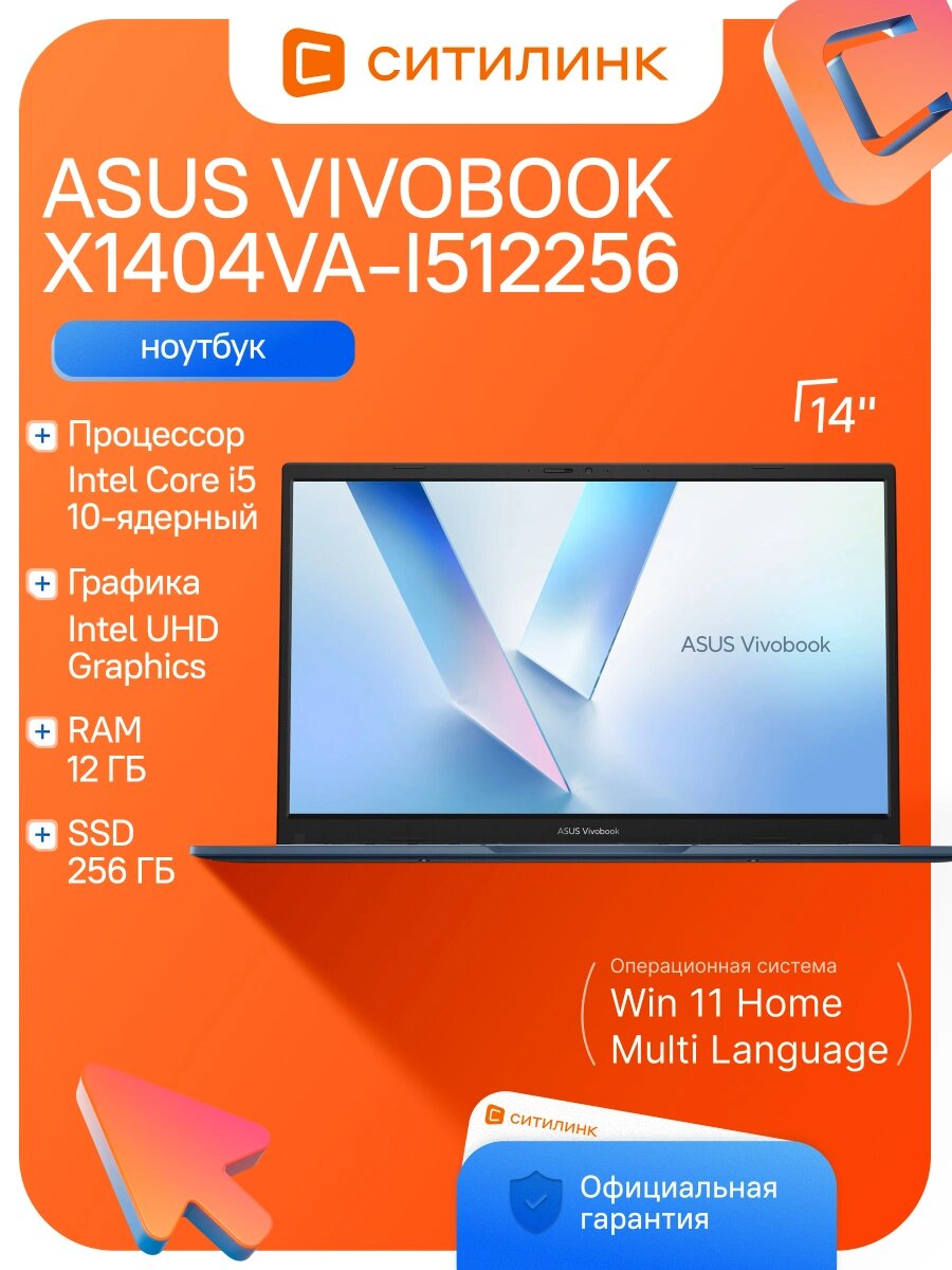 Ноутбук ASUS VivoBook 14 X1404VA-I512256 14" FHD IPS, Intel Core i5 1334U, 12ГБ, 256ГБ SSD, Win 11 Home, 90NB10I1-M016B0