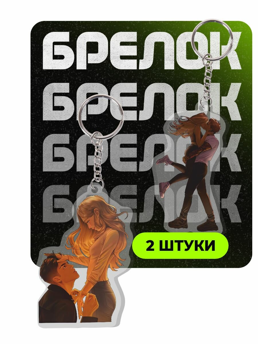 Брелок