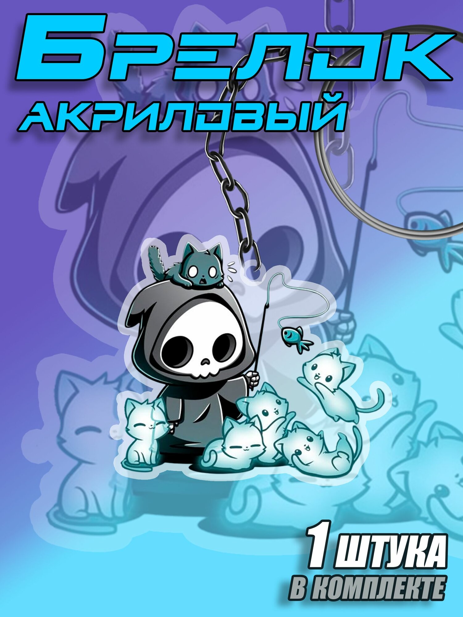 Брелок
