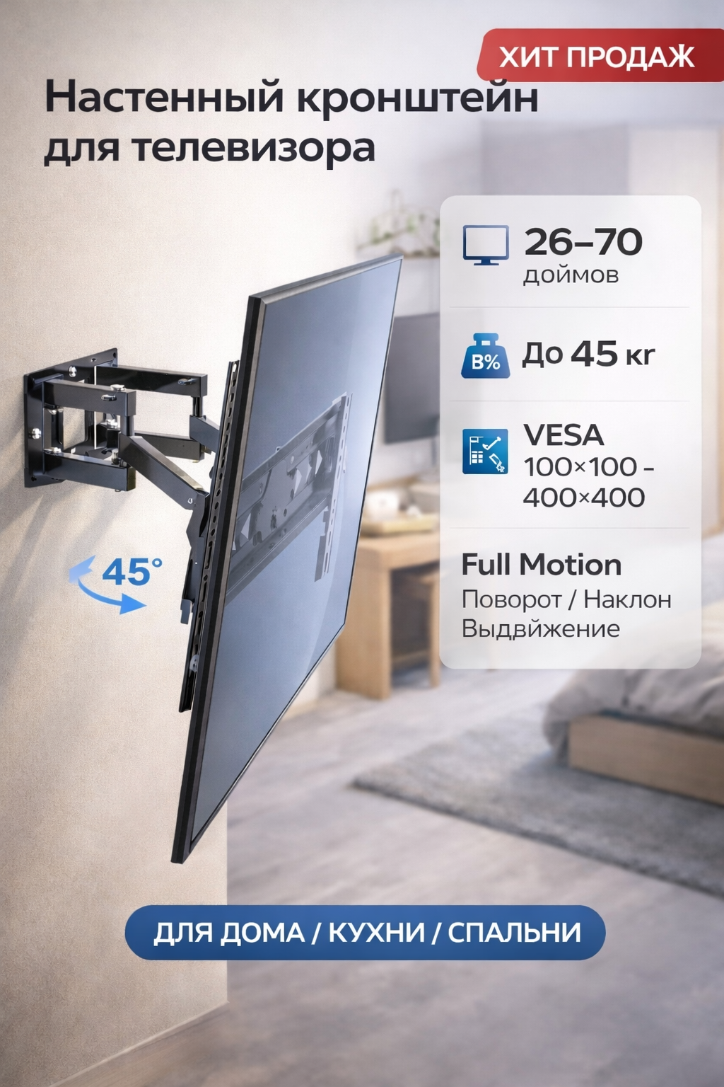 Кронштейн для телевизора на стену, настенный, крепление подставка поворотный Pantec26–70, до 45 кг, выдвижной от стены